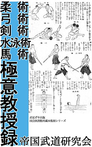 Jujutsu Kyujutsu Kenjutsu SuieiJutu BaJutsu Gokui KyoujuRoku (Japanese ...