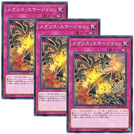 Amazon.co.jp: 【 3枚セット 】遊戯王 日本語版 IGAS-JP072 Megalith Emergence メガリス・エマージョン (ノーマル) : ホビー