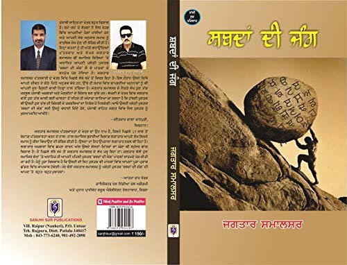 Buy Shabadan Di Jang Book Online at Low Prices in India | Shabadan Di ...
