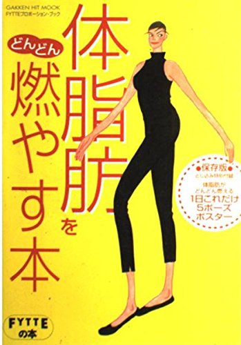 Amazon.com: (This-FYTTE proportions books FYTTE) book burn more and more body fat ISBN ...