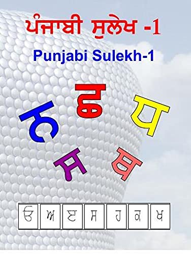 Punjabi Sulekh 1 - gurmukhi.in