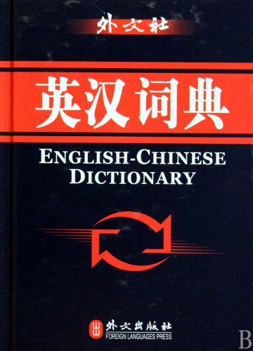 A English-Chinese Chinese-English Dictionary (Chinese Edition): ying ...