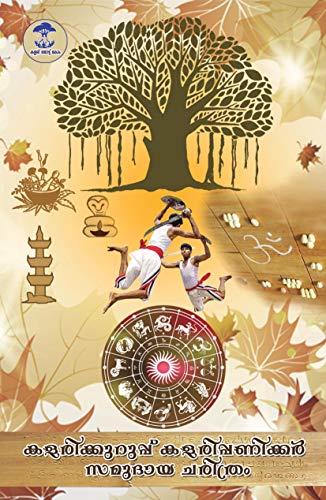 KALARI KURUP - KALARI PANICKER SAMUDAYA CHARITHRAM (Malayalam Edition ...
