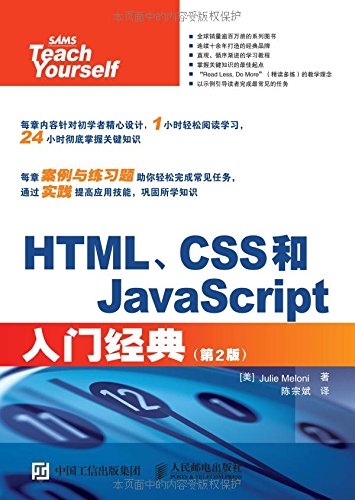Amazon.com: HTML、CSS和JavaScript入门经典（第2版）: [美]朱莉,梅洛尼（Julie,Meloni）: Books