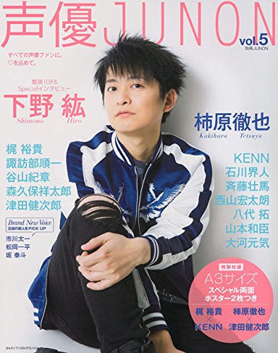 Voice Actor JUNON vol.5 (Separate Volume JUNON) | Amazon.com.br