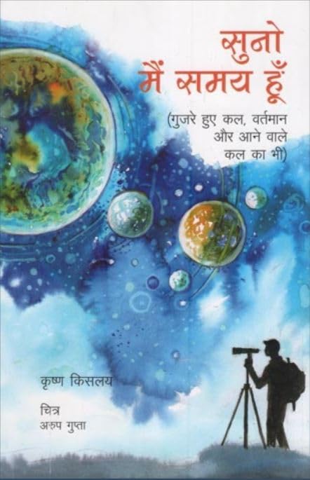 Suno Main Samay Hun (Hindi) : Krishna Kislay: Amazon.in: Books