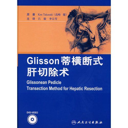 Amazon.com: transection Glisson system hepatectomy: 9787117098038: LV ...