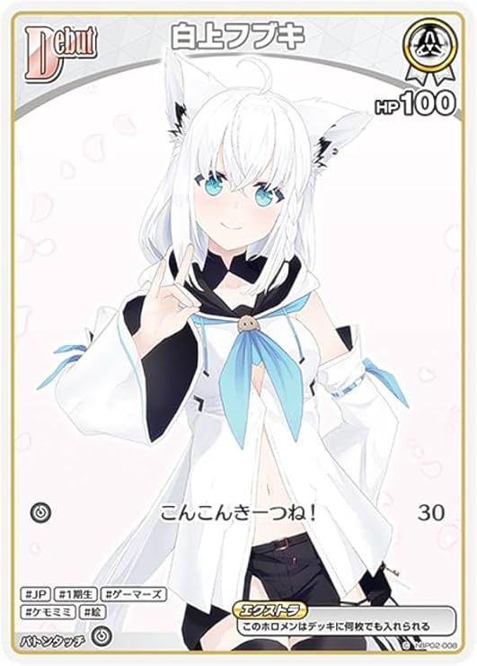 Amazon.co.jp: ホロライブオフィシャルカードゲーム hBP02-008 白上フブキ (C コモン) ブースターパック クインテットスペクトラム (ホロライブOCG) : おもちゃ