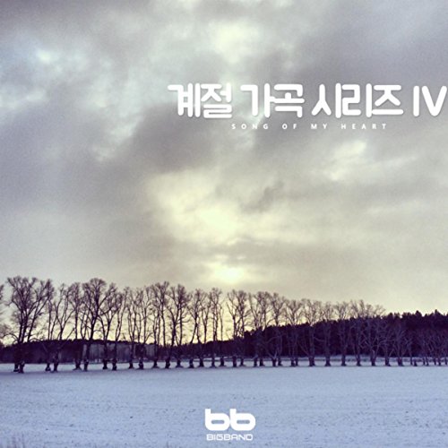 Amazon Musicで정덕기 Jeong Deok Giの계절가곡 시리즈 4 Season Song Series 4を再生する