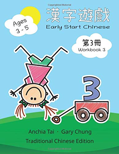 Early Start Chinese 3 (Traditional Chinese) (Volume 3) (Chinese Edition ...
