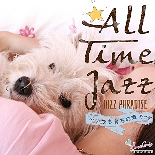 Amazon Music - JAZZ PARADISEのALL TIME JAZZ ～いつも貴方の隣で～ - Amazon.co.jp