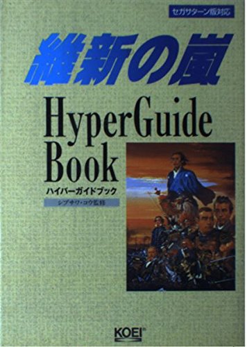 Amazon.com: Storm hyper guidebook Ishin (hyper capture series) (1997 ...