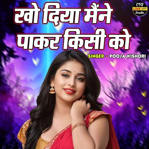 Play Kho Diya Maine Pakar Kisi Ko by Pooja Kishori on Amazon Music ...