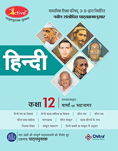 Active Hindi Class 12 : Krishan Dutt, Sharad Bhatnagar: Amazon.in: Books