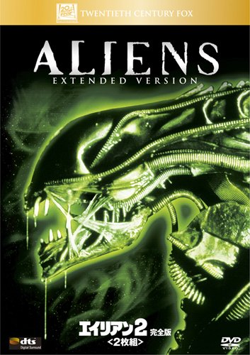 Amazon.com: エイリアン2 (完全版2枚組) [DVD] : Movies & TV