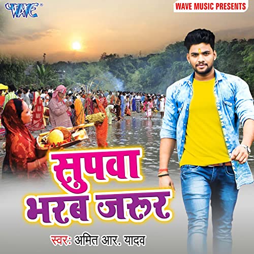 Écouter Supawa Bharab Jarur de Amit R Yadav sur Amazon Music Unlimited