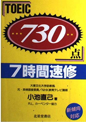 TOEIC730点 7時間速修 : Amazon.de: Bücher