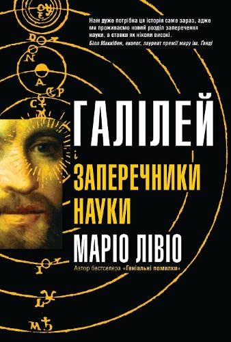 Buy Galileo: And the Science Deniers (Non-fiction) Book Online at Low ...