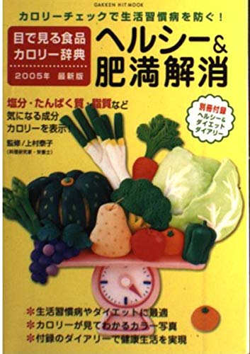 Amazon.com: Calorie food dictionary to see eyes (healthy and obesity ...