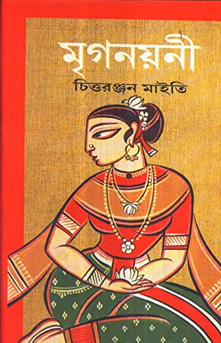 Amazon.com: Mriganayani: 9788176125451: Chittaranjan Maity: Books
