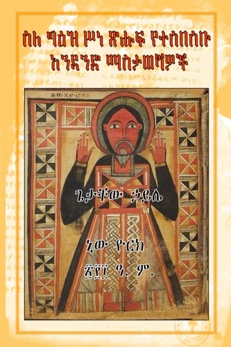 Andand Mastaweshawoch: Haile, Prof Getatchew: 9780970666390: Books ...