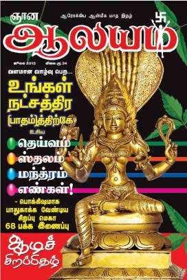 Aalayam magazine set of 10 books old edition : Amazon.in: Books