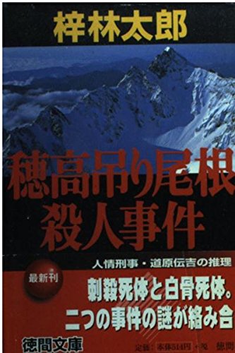 Amazon.com: Hotaka tsurione satsujin jiken [Japanese Edition ...