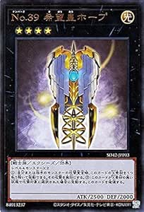 Amazon.co.jp: 遊戯王 第11期 SD42-JPP03 No.39 希望皇ホープ【ウルトラレア】 : ホビー
