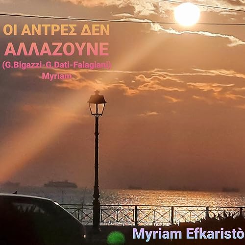 Play Oi Antres Den Allazoun by Myriam Efkaristo on Amazon Music