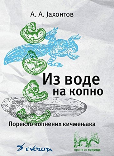 Iz vode na kopno : poreklo kopnenih kicmenjaka: Jahontov, Aleksandar ...