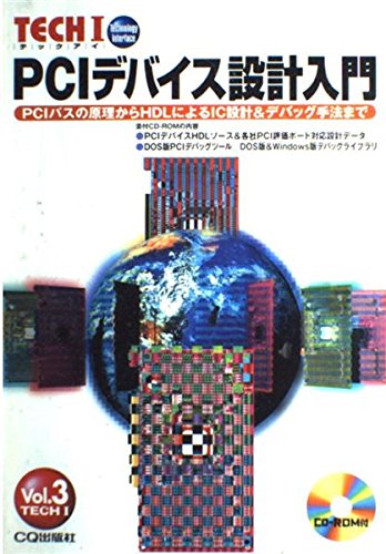 PCIデバイス設計入門 |本 | 通販 | Amazon