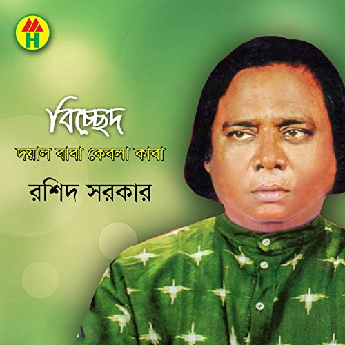 Amazon.com: Doyal Baba Kebla Kaba (Bicched) : Rashid Sarkar: Digital Music