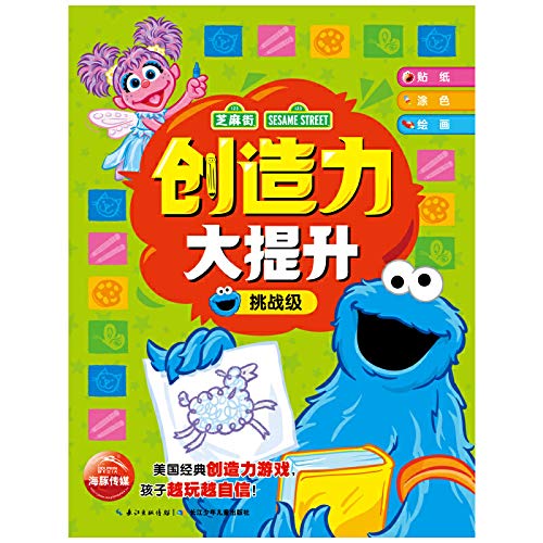 Sesame Street Creative Thinking Games: Creativity big upgrade (challenge level)(Chinese Edition ...
