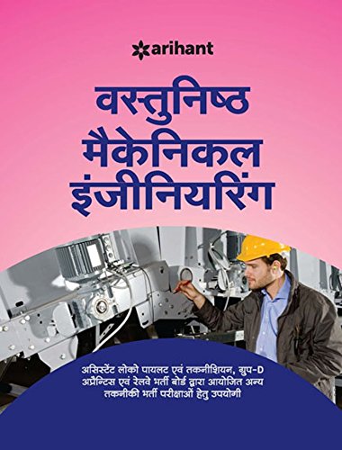 Buy RRB Objective Mechanical Engineering Hindi 2018 Book Online at Low ...