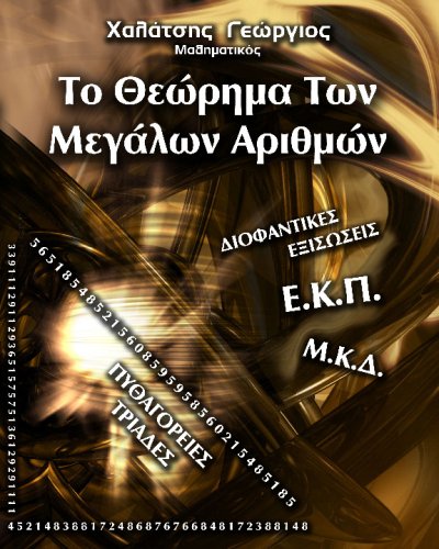 Amazon.com: The Theory of Large Numbers (Greek Edition): 9781434840967 ...