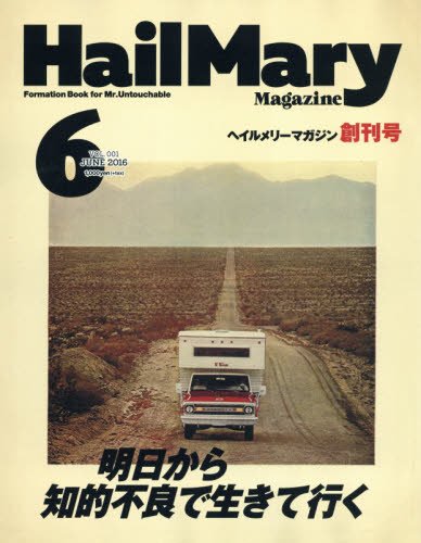Hail Mary Magazine(ヘイルメリーマガジン) 2016年 06 月号 [雑誌] |本 | 通販 | Amazon