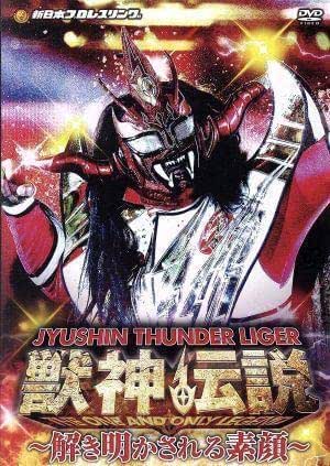Amazon.co.jp: Beast God Thunder Liger Retirement Commemorative DVD Vol ...