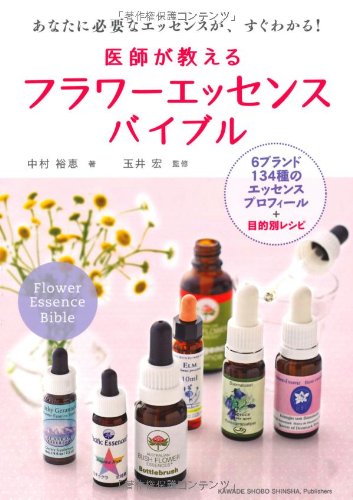essence Profile + purpose recipes 134 species of flower essence Bible ...