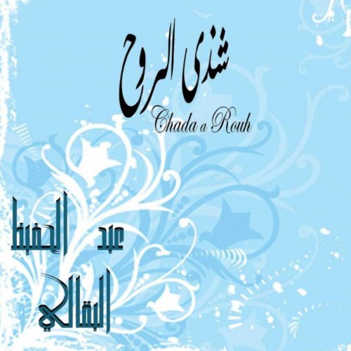 Play Chada Rouh - Chants Religieux - Inshad - Quran - Coran by ...