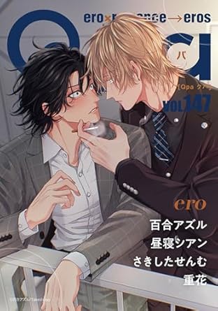 Qpa vol.147 エロ [雑誌] | 百合アズル, 昼寝シアン, さきしたせんむ, 重花 | マンガ雑誌 | Kindleストア | Amazon