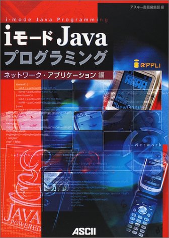 Amazon.com: iモードJavaプログラミング ― ネットワーク・アプリケーション編 [CD-ROM1枚(Windows98,NT,2000対応)付き] (Ascii books ...