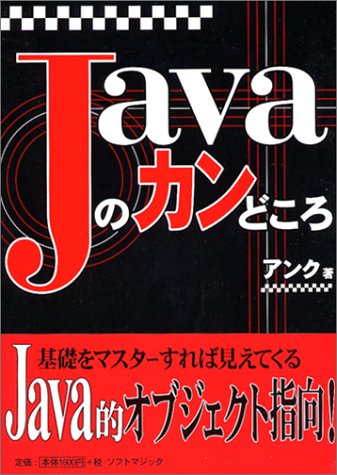 Javaのカンどころ : Amazon.de: Bücher