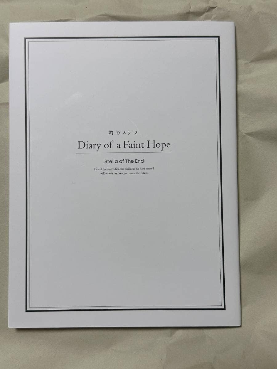 Amazon.co.jp: 終のステラ 豪華限定盤 特典 田中ロミオ書き下ろしアフターストーリーブック Diary of a Faint ...