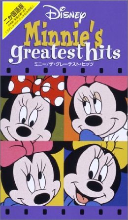 Minnie Mouse-Greatest Hits [Bi: Amazon.it: Film e TV