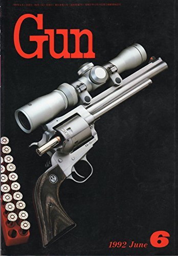 Amazon.co.jp: 月刊GUN （ガン） 1992年6月号 : 本
