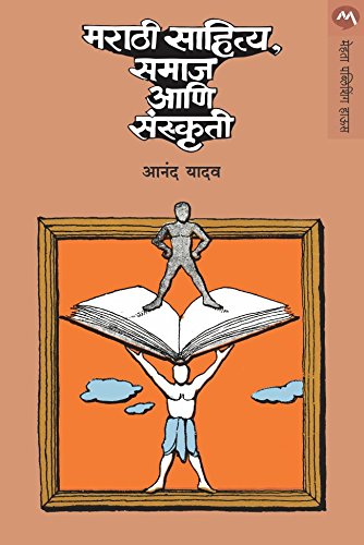 Amazon.com: मराठी साहित्य , समाज आणि संस्कृती / MARATHI SAHITYA, SAMAJ ...