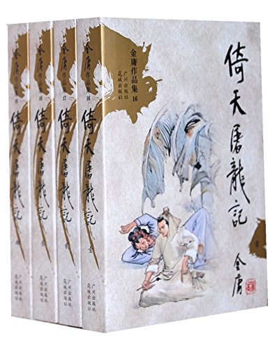 Amazon.com: Yi Tian Tu Long Ji: 9787807310860: JIN YONG: Books