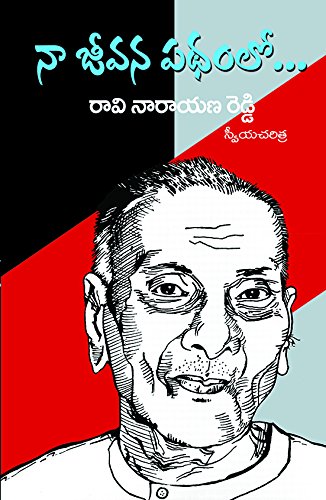 Buy Naa Jeevana Patham lo (Raavi Narayana Reddy) Sweeya Charithra Book ...