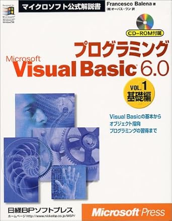 Amazon.co.jp: プログラミング MS VISUAL BASIC6.0 VOL.1基礎編 (マイクロソフト公式解説書) : フランチェスコ バレナ, Balena,Francesco ...