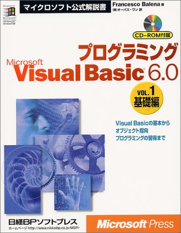 Amazon.co.jp: プログラミング MS VISUAL BASIC6.0 VOL.1基礎編 (マイクロソフト公式解説書) : フランチェスコ バレナ, Balena,Francesco ...